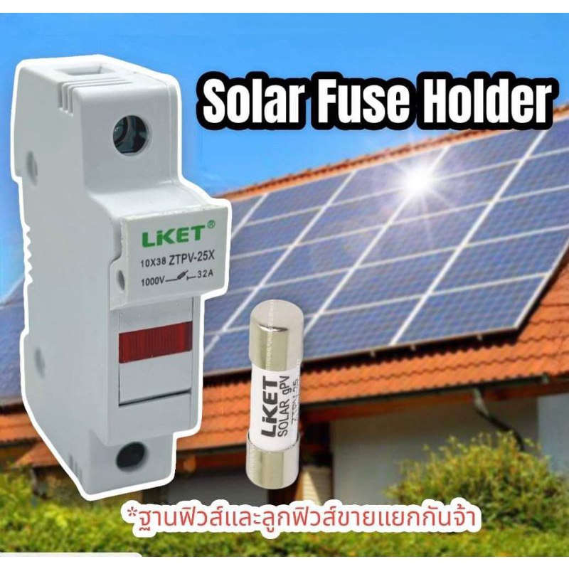 ฐานฟิวส์โซล่าเซลล์ SOLAR FUSE HOLDER BASE 10x38 ยี่ห้อ Liket | Shopee ...