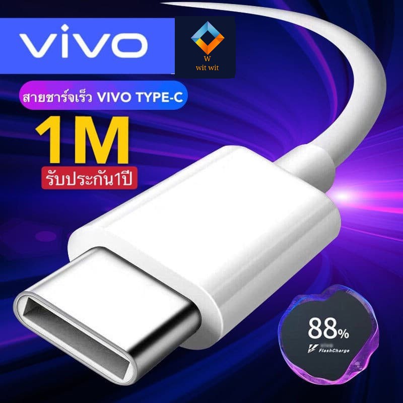 สายชาร์จ ViVO NEX Type-c ของแท้ 100% ชาร์จไวขึ้นถึง 2 เท่า Fast charging รองรับX27/X27pro/IQOO ...