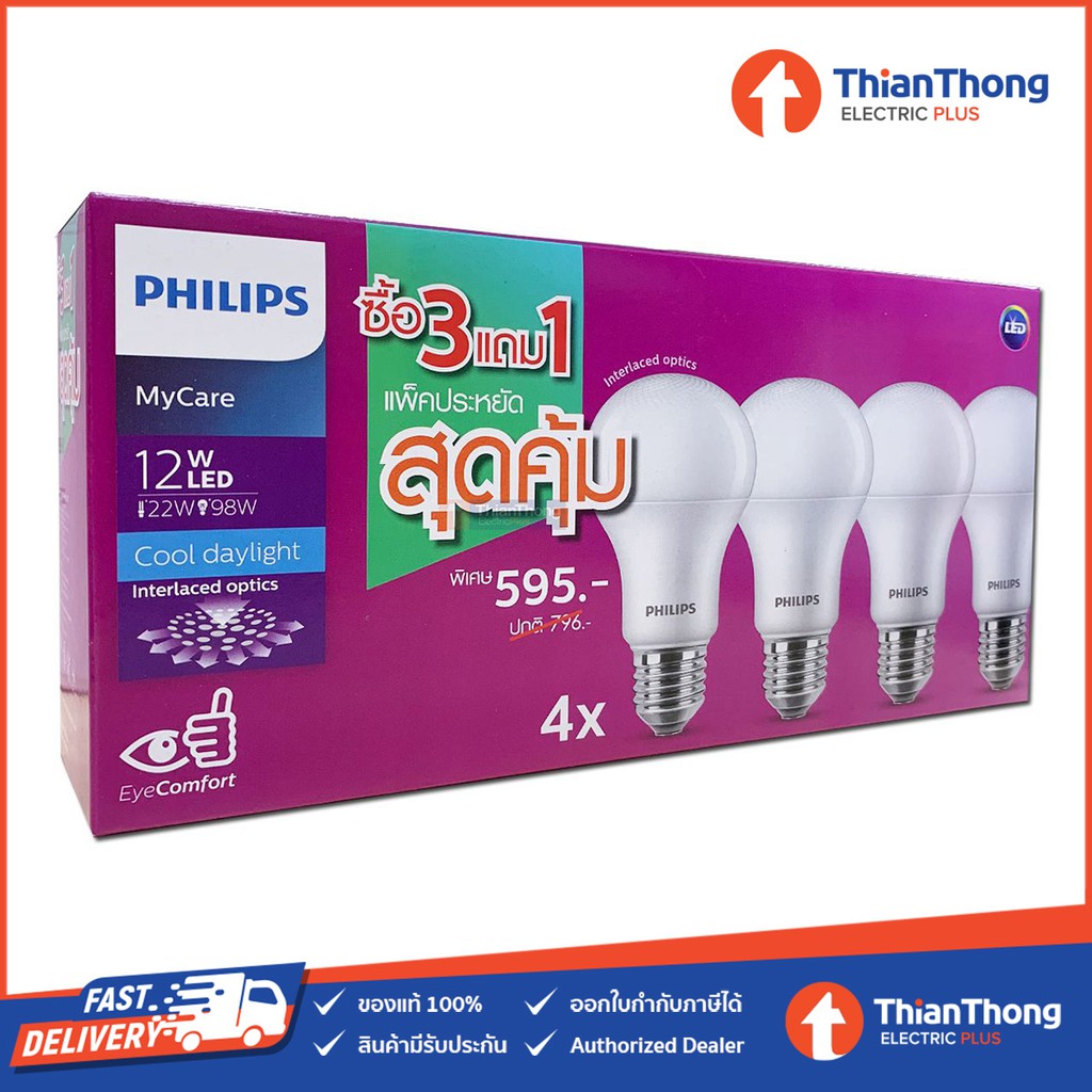 (รุ่นแพ็ค 4 ดวง) Philips หลอดไฟ LED Bulb Mycare 12W E27 แสงขาว | Shopee ...