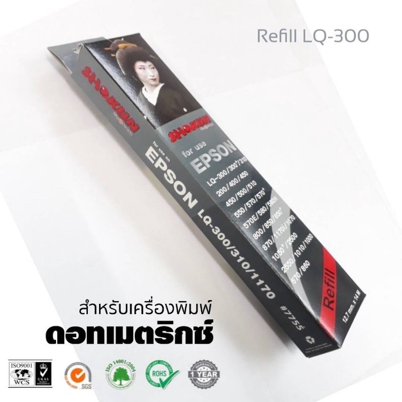7755 รีฟิวส์ สำหรับเครื่อง EPSON #7755 RIBBON REFILL for EPSON (7755 ...