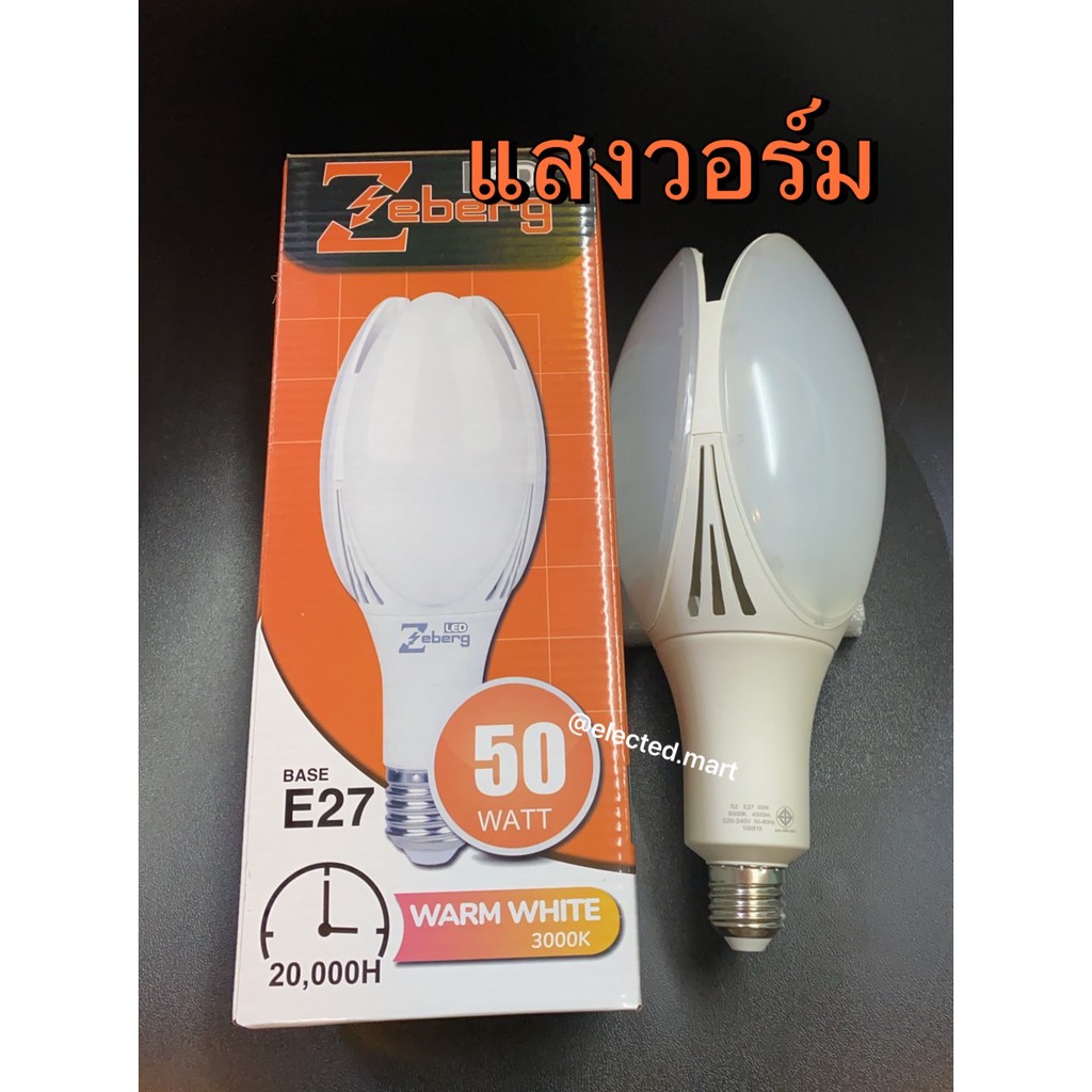 หลอดไฟ แสงจันทร์ LED MERCURY LAMP แสงขาว แสงวอร์ม 50W E27 E40 ความสว่างระดับสูง ประหยัดไฟ ทนทาน ...