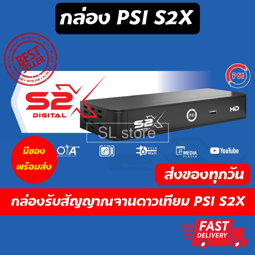 กล่อง PSI S2 S2X กล่องรับสัญญาณจานดาวเทียม PSI S2 S2X | Shopee Thailand