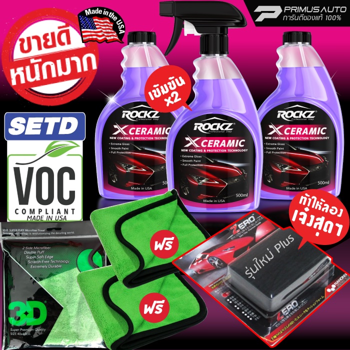 ROCKZ X CERAMIC แพค 3 ขวด สเปรย์เคลือบแก้ว + ดินน้ำมัน Zero Clay ...