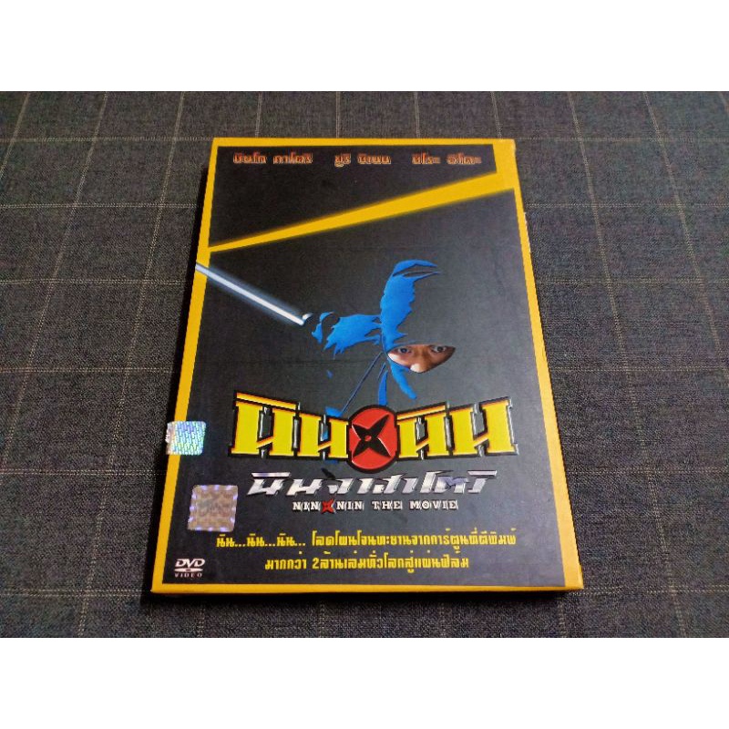 DVD ภาพยนตร์แอ็คชั่นตลกสุดฮา "Nin Nin: The Movie / นิน นิน นินจาฮาโตริ ...