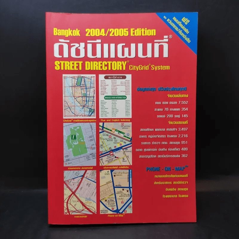ดัชนีแผนที่ Bangkok 2004/2005 Edition Street Directory CityGrid System ...