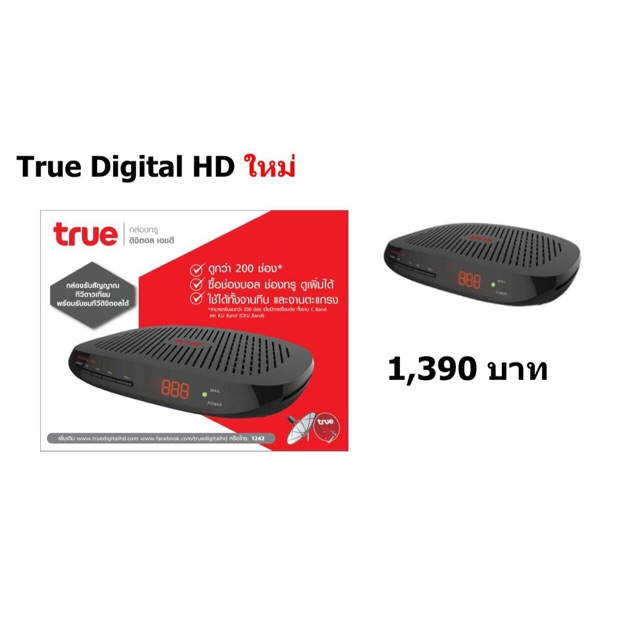 กล่องTrue Digital HD (กล่องซื้อขายขาด)มีบริการเก็บปลายทาง | Shopee Thailand