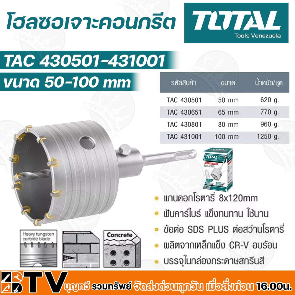 TOTAL โฮลซอเจาะคอนกรีต 50-100 mm ดอกเจาะคอนกรีต โฮลซอเจาะปูน ดอกเจาะปูน ...