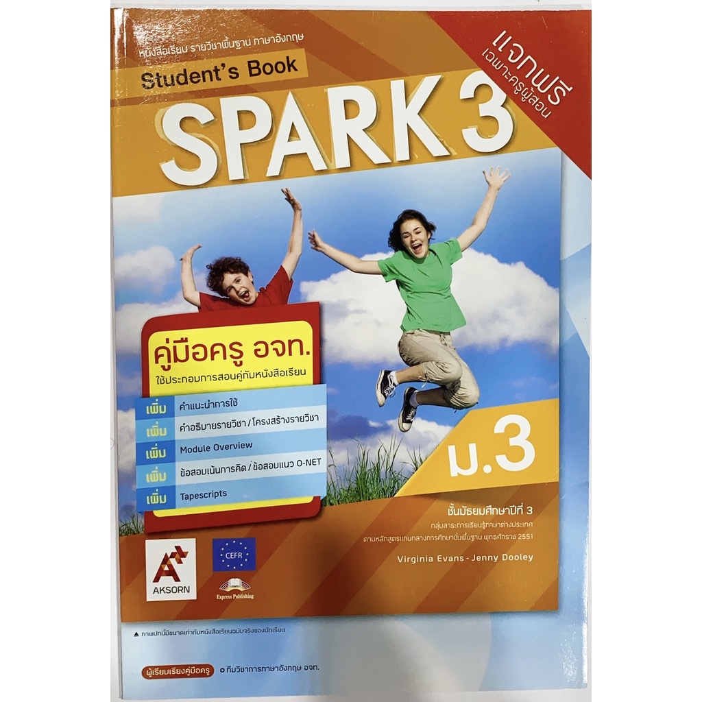 มือหนังสือเรียน Spark Student'Book ม.1-3อจท. ฉบับปรับปรุงล่าสุด มีคำอธิบายรายวิชา แนวข้อสอบ ...