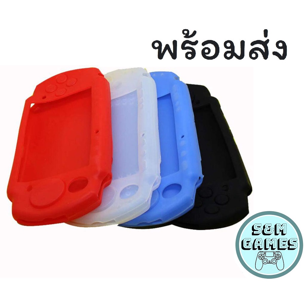 พร้อมส่ง สิลิโคนPSP2000／3000 Silicone psp case เคส ซิลิโคนpsp สำหรับ ...