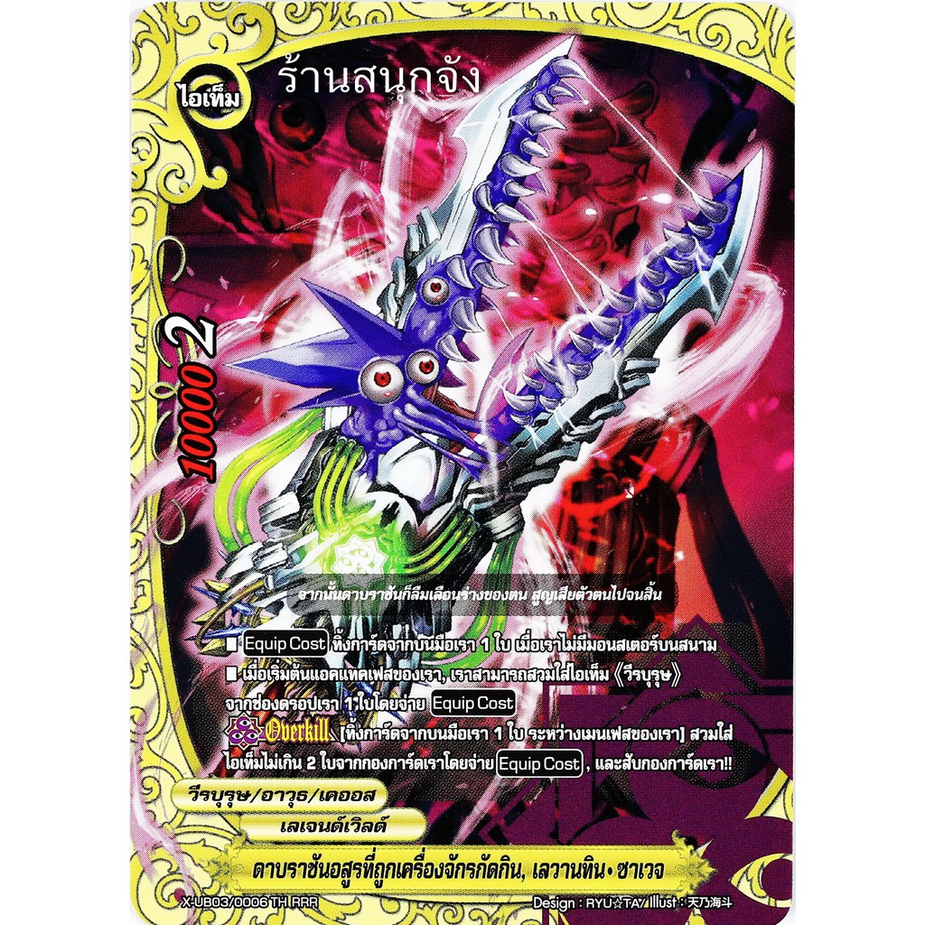 บัดดี้ไฟท์ X-UB03 แยกขายทุกใบ ชุดที่ 1 | Shopee Thailand