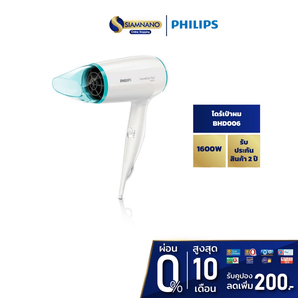 ไดร์เป่าผม PHILIPS 1600W รุ่น BHD006 (รับประกันสินค้า 2 ปี) | Shopee Thailand