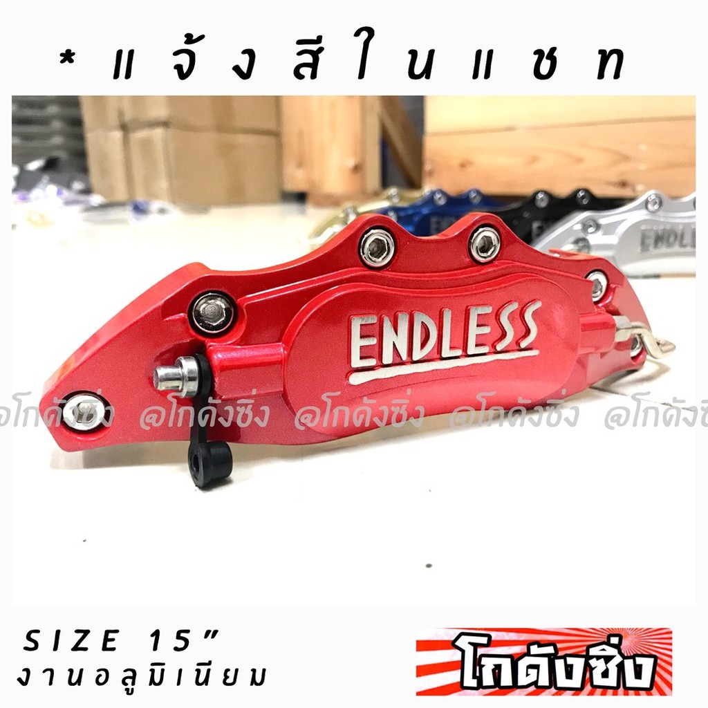 ครอบคาริปเปอร์ อลูมิเนียม ENDLESS 15" ( มี5สี ) | Shopee Thailand
