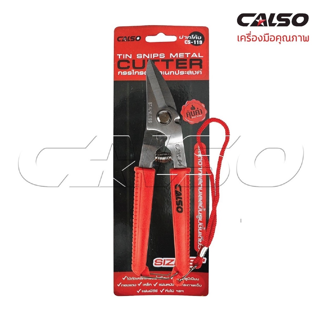 CALSO Scissors กรรไกรตัดเหล็กเอนกประสงค์ รุ่น CS-119 กรรไกรตัดซีลาย สแตนเลส ปากเฉียง 8 นิ้ว ...