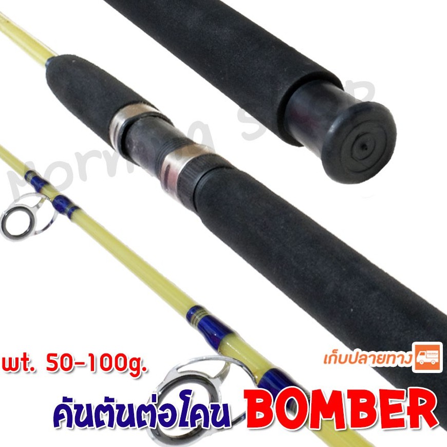 คันตัน ต่อโคน Redfish Bomber ( สีขาว ) Lure wt. 50-100 G. | Shopee Thailand