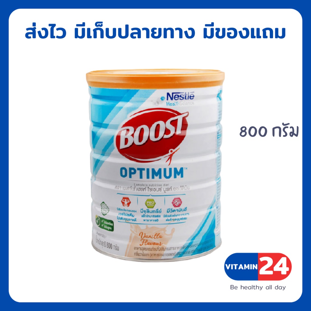 Nestle Boost Optimum 800 g บูสท์ ออปติมัม นมผง อาหารทางการแพทย์ | Shopee Thailand