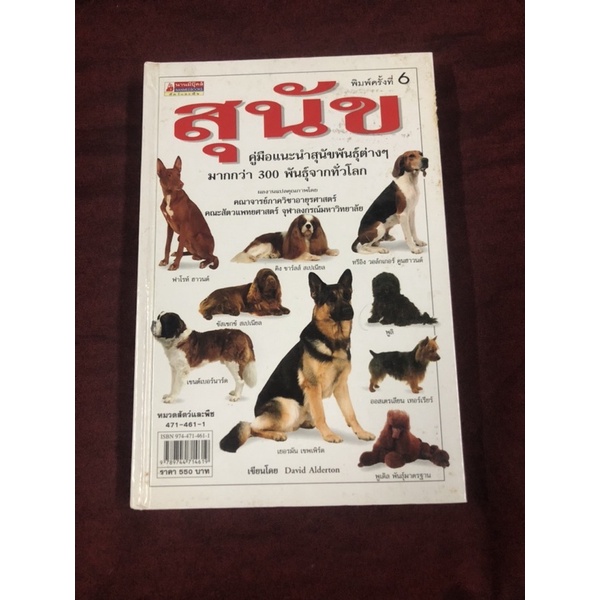 สุนัข ผู้เขียน David Alderton (มีตำหนิสันมีรอยบุบนิดหน่อยตามภาพ ...