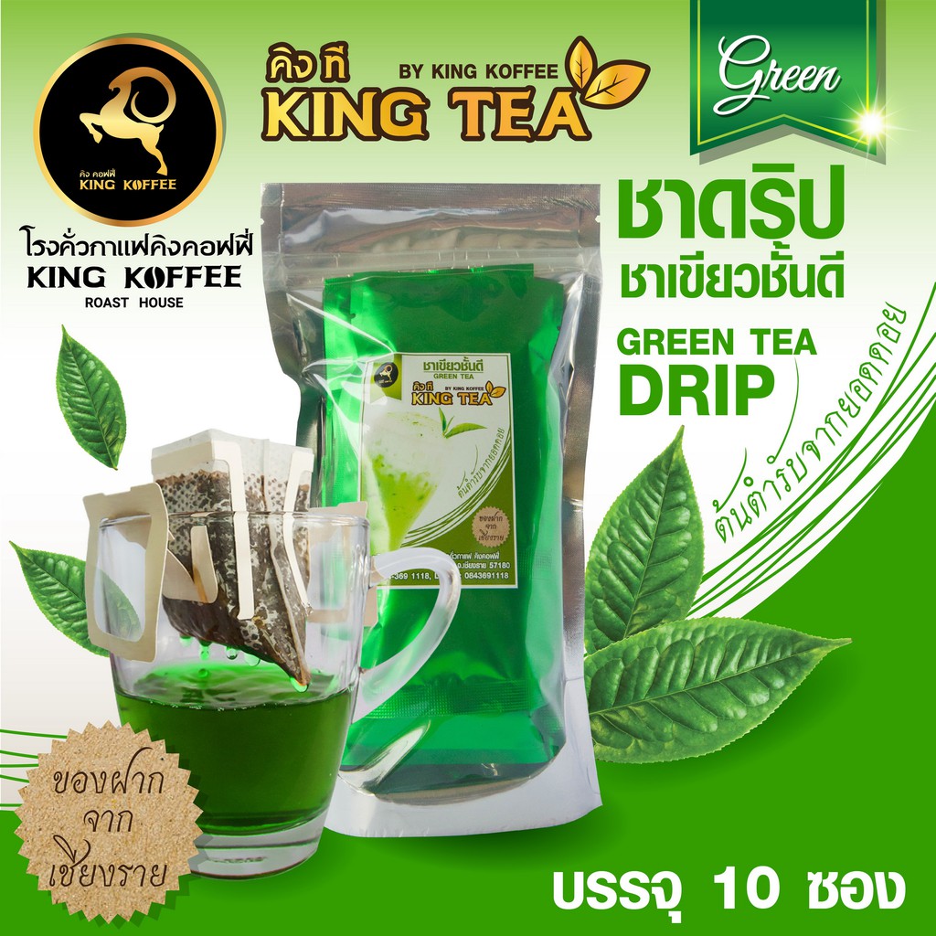 ชาเขียวดริป Green Tea Drip ยี่ห้อ King Tea by King Koffee 120 กรัม ...