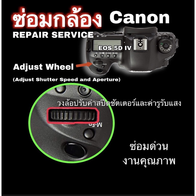 ซ่อมกล้อง Canon EOS 5D IV REPAIR SERVICE วงล้อปรับสปีดชัตเตอร์ ปรับรู ...