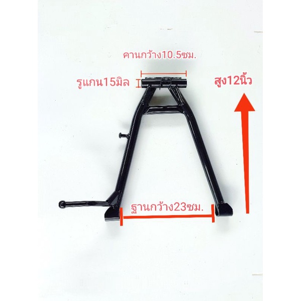 ขาตั้งคู่[ขาตั้งกลาง]12นิ้ว stallion ของใหม่แท้ศูนย์ใส่sm150,ct150 ...