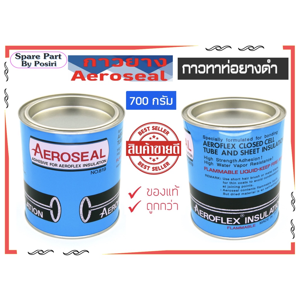กาวทาท่อยางดำ AEROSEAL ขนาด 700 กรัม ทาฉนวนยางหุ้มท่อแอร์ ติดแน่น ทนนาน ป้องกันไอน้ำ ป้องกัน ...