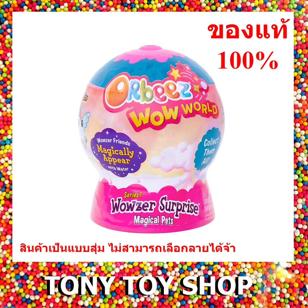 Orbeez Wow World Wowzer Surprise ของเล่นเซอร์ไพรส์นำเข้าจากอเมริกา ...