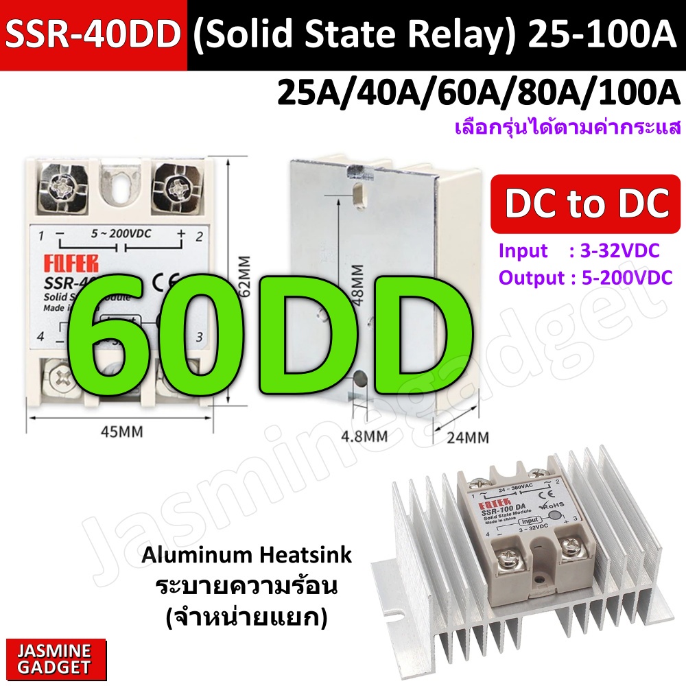โซลิดเสตท รีเลย์ SSR-40DD 25A 40A 60A 80A 100A Solar Cell Input 3-32VDC / Output 5-200VDC Solid ...