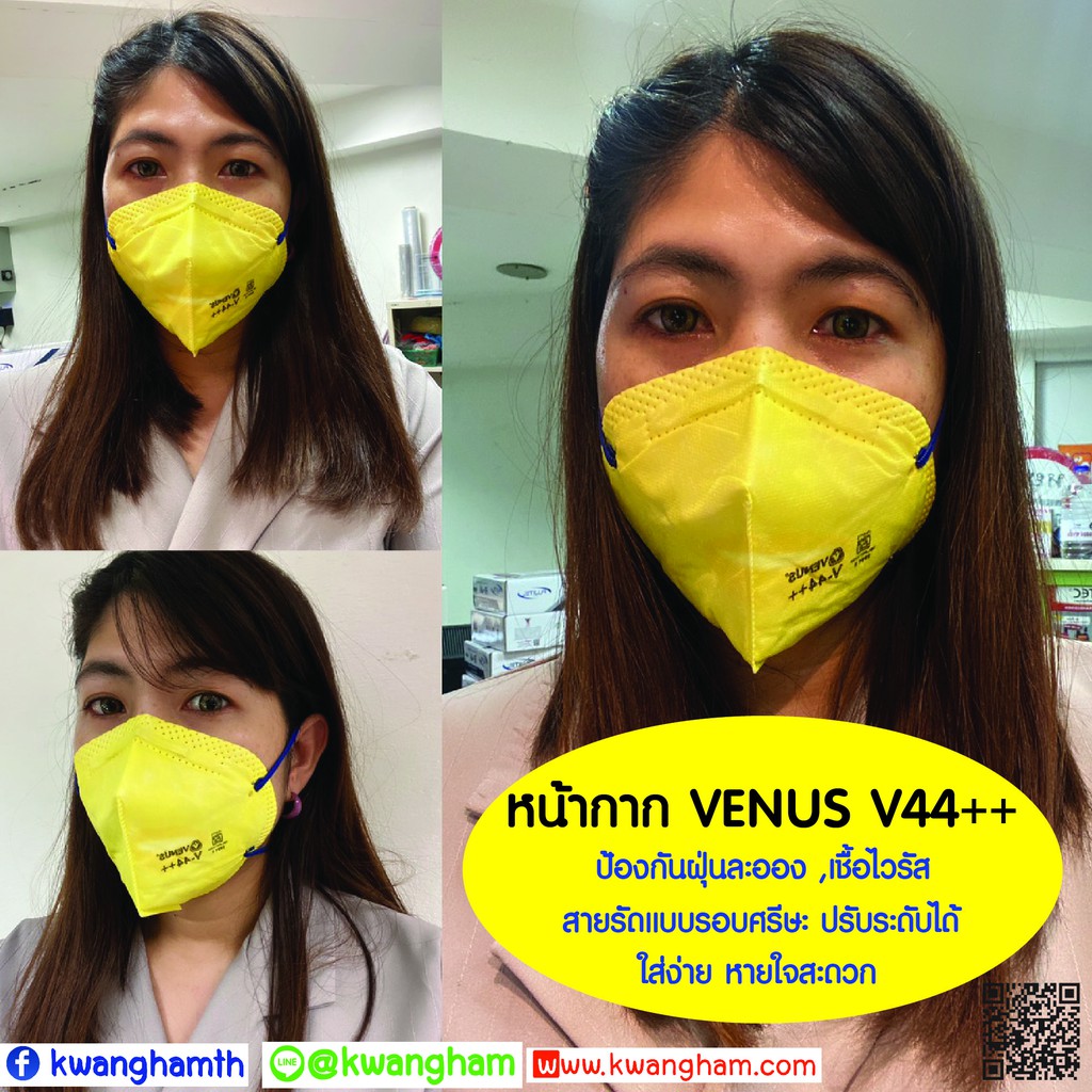 Mask VENUS V-44++ FFP1 หน้ากากอนามัย ป้องกันเชื้อโรค กันฝุ่น เทียบเท่า ...