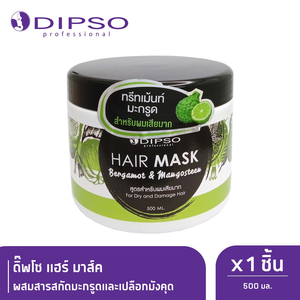 Dipso ดิ๊พโซ่ แฮร์ มาส์ค ผสมสารสกัดมะกรูดและเปลือกมังคุด | Shopee Thailand
