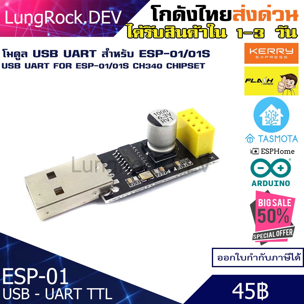 โมดูลแปลง USB UART TTL สำหรับ ESP-01 / ESP-01S สำหรับเขียนโปรแกรม แฟลช ...