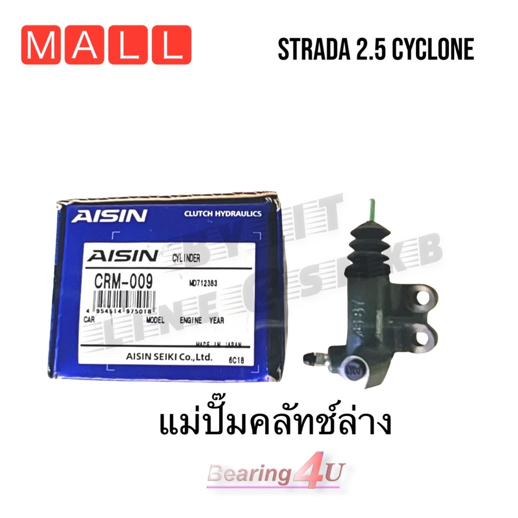 แม่ปั้มคลัชล่าง MITSUBISHI L200 , CYCLONE , 4D56 , STRADA 2500 , ขนาด3/ ...