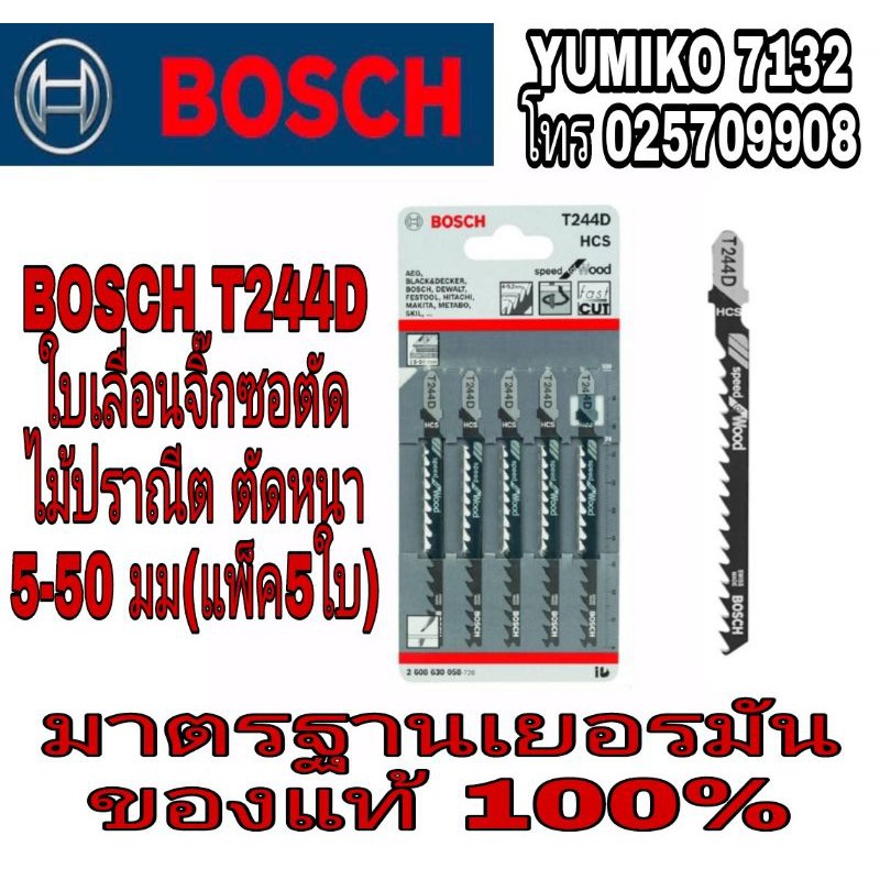 BOSCH T244D ใบเลื่อยจิ๊กซอตัดไม้ ปราณีต 5-50มม (แพ็ค 5ใบ)ของแท้100% ...