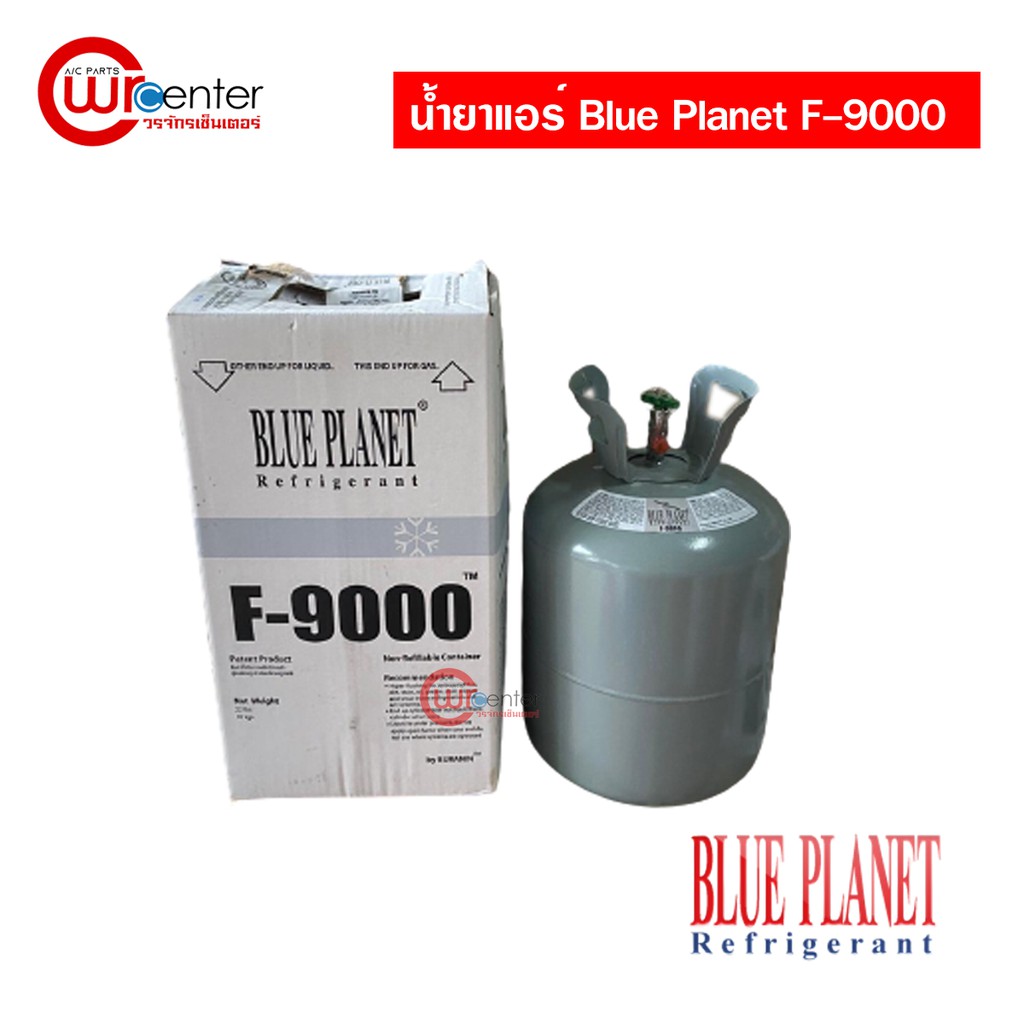 น้ำยาแอร์ F9000 PLUS ยี่ห้อ Blue Planet ขนาด 10 Kg. | Shopee Thailand