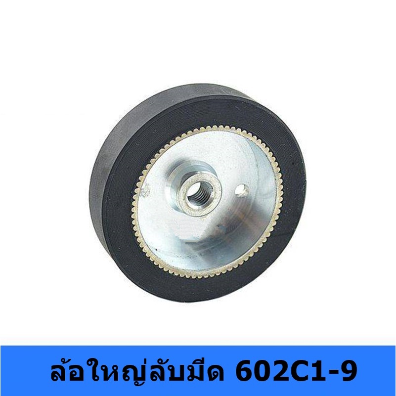 ล้อใหญ่ลับมีด(602C1-9)เครื่องตัดใบมีตรง ใช้ได้สำหรับเครื่องตัดสีดำ ...