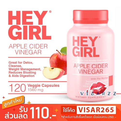 (ลอตใหม่ Exp08/25) Hey Girl Apple Cider Vinegar 120 Capsules 1,560mg แ ...