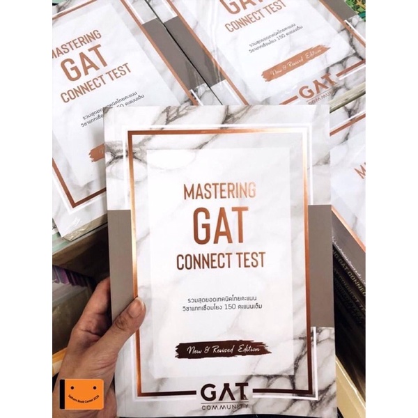 Mastering Gat Connect Test #มือสอง แถมไฟล์แกทเชื่อมโยงที่มี | Shopee ...