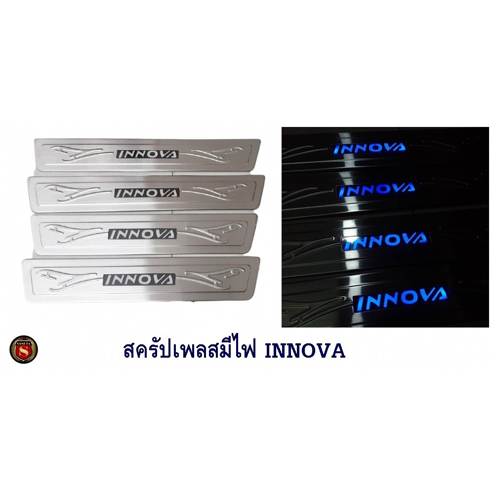 สครัปเพลสมีไฟ TOYOTA INNOVA ชายบันไดมีไฟ โตโยต้า อินโนวา มีไฟสีฟ้า ชาย ...
