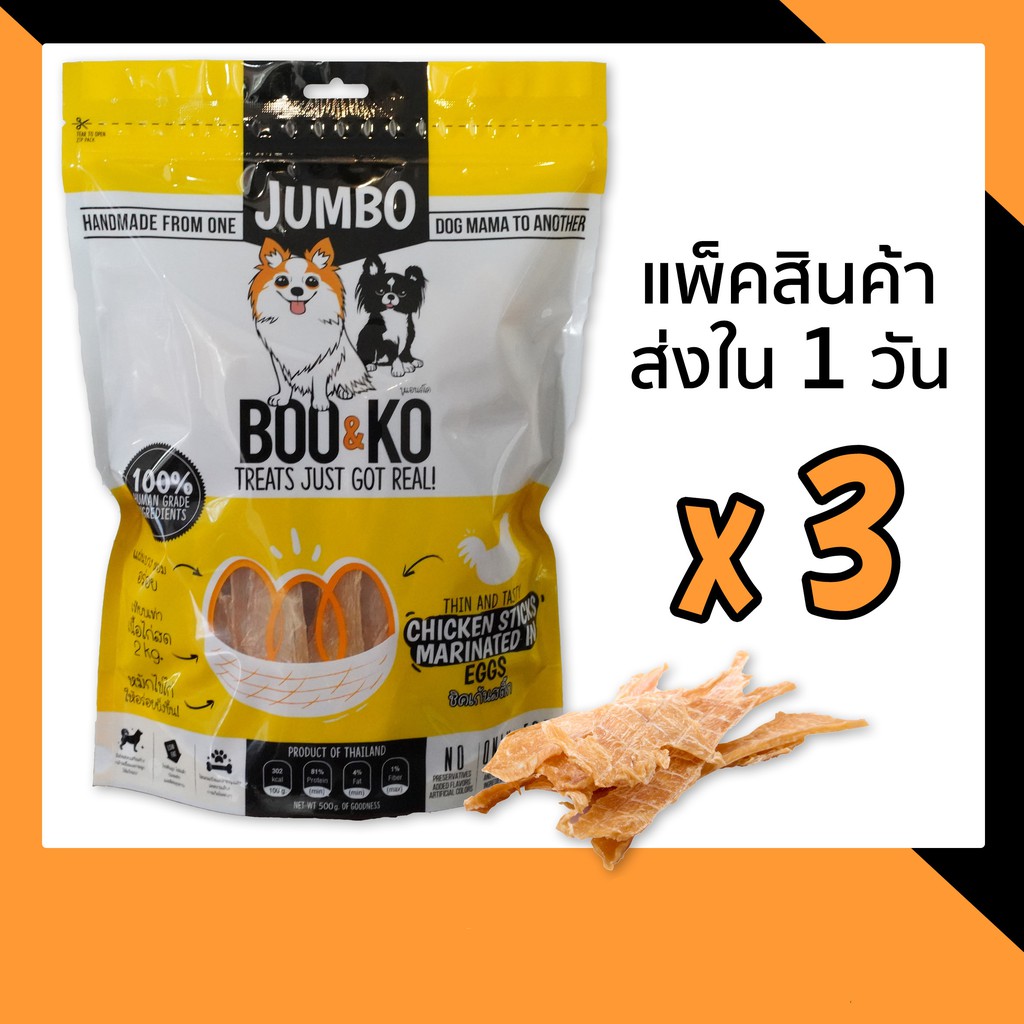 BOO&KO ขนมสุนัข ไก่อบแห้งถุงใหญ่ รสไข่อบ 500 กรัม [3ถุง] | Shopee Thailand