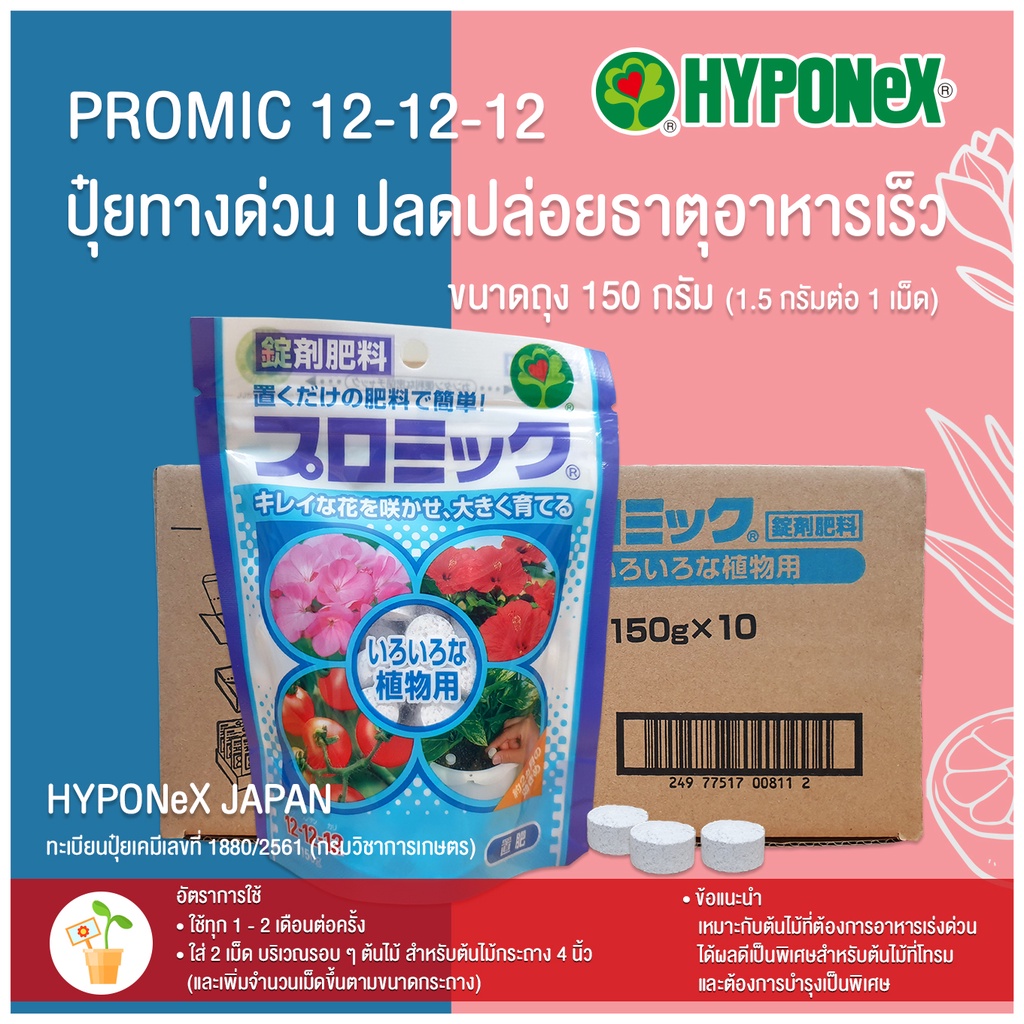 ปุ๋ยเม็ด PROMIC ปุ๋ยคุณภาพสูงจากประเทศญี่ปุ่น สูตรปลดปล่อยธาตุอาหารเร็ว ...