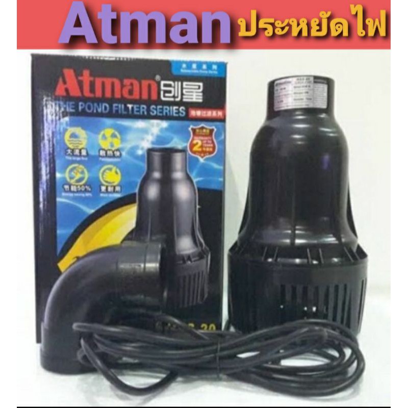 ATMAN HAS 20/25/30/35 ปั๊มน้ำประหยัดไฟ ปั้มน้ำบ่อปลา จัดส่งทันที ...