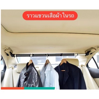 ราวแขวนผ้าในรถ Auto k car Clothes rail hanger | Shopee Thailand