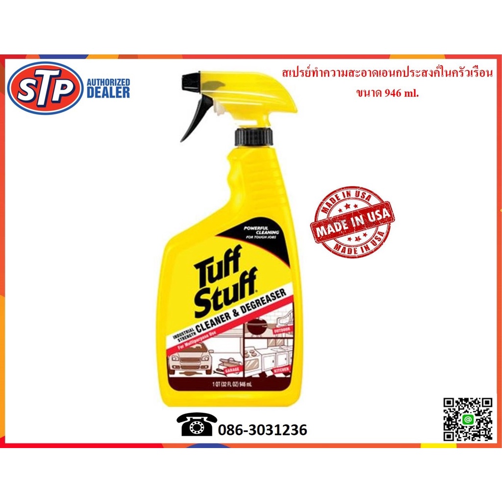 Tuff Stuff สเปย์ทำความสะอาดอเนกประสงค์ในครัวเรือน (Cleaner & Degreaser ...