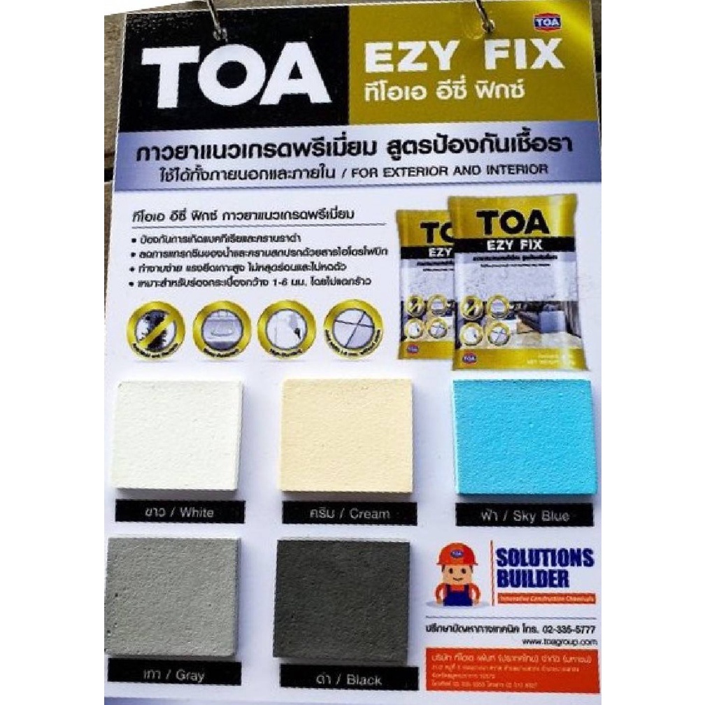 TOA EZY FIX | ทีโอเอ กาวยาแนว เกรดพรีเมี่ยม สูตร ป้องกันเชื้อรา | ขนาด ...