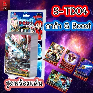 บัดดี้ไฟท์ S-TD04 ชุดพร้อมเล่น ภาษาไทย กาก้า ดราก้อนเวิลด์ G Boost สุดคุ้ม มีการ์ดสุ่มหลังกล่อง ...