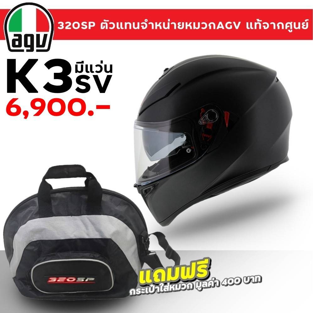 หมวกกันน็อค AGV K3SV ของแท้100% (ผ่อนชำระไม่ได้รับของแถม) ส่งฟรี ...