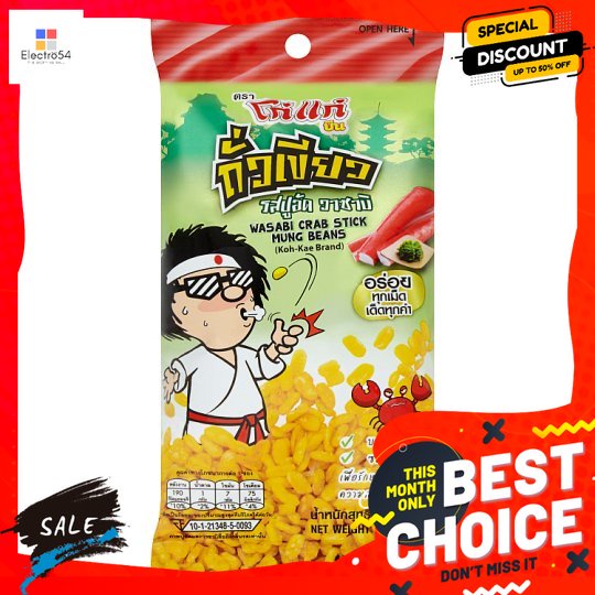 โก๋แก่ถั่วเขียวซีกรสปูอัดวาซาบิ 40 กรัม KOH KAE MUNG BEAN WASABI STICK ...