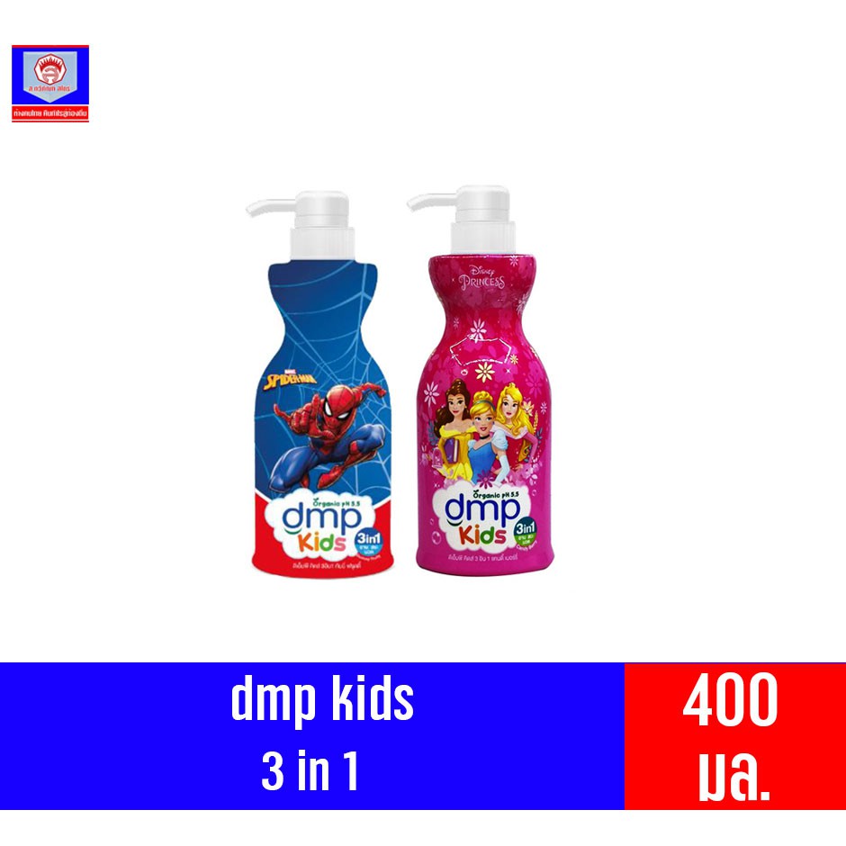 DMP Kids 3 in 1 อาบและสระ เด็ก ขนาด 400 มล. | Shopee Thailand