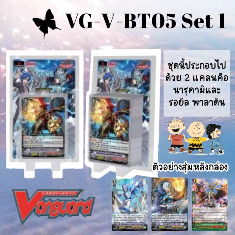 แวนการ์ดV-BT05-1,-2ประกอบด้วยแคลนนารุคามิ,รอยัล,โกลด์,นุบาทามะ,โอราเคิล | Shopee Thailand