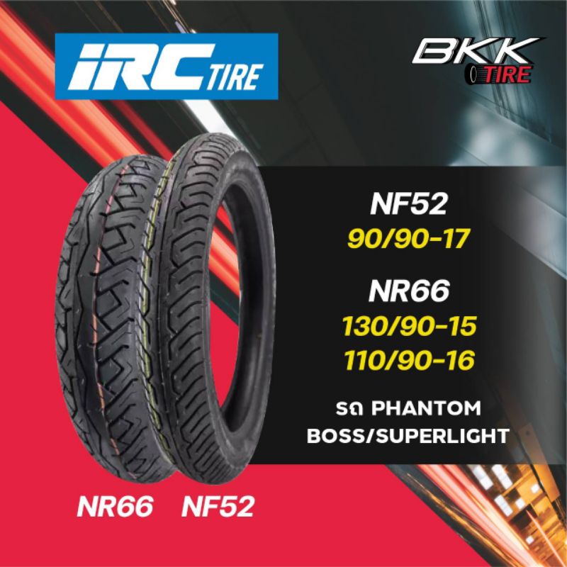 IRC รุ่น NF52,NR66 (TLยางไม่ใช้ยางใน)สำหรับ Phantom, Boss, Superlight ...