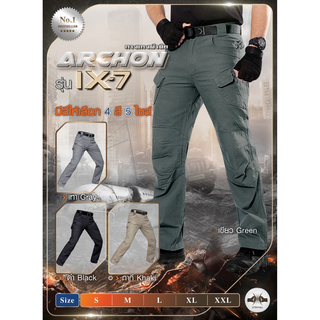 กางเกงเดินป่ากันน้ำ ยี่ห้อ ARCHON รุ่น IX7 | Shopee Thailand