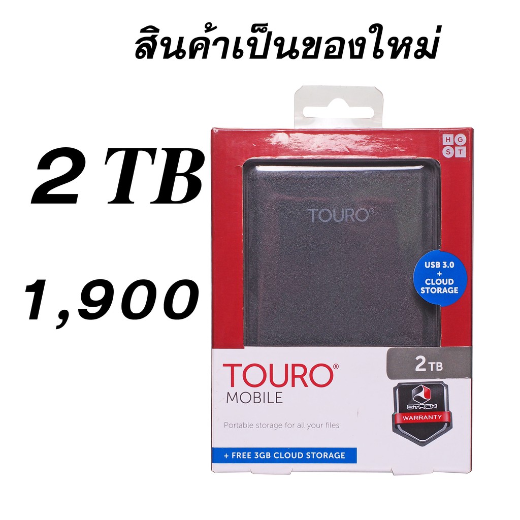 Touro HGST Ext.HDD 2.5"ขนาด ความจุ 2TB และ 3TB hdd จัดเก็บข้อมูล แบบ ...